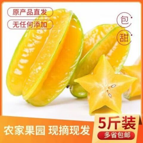 水果切开是星星截图