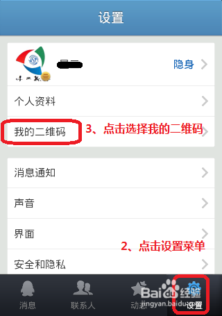 怎么找到自己qq的二维码