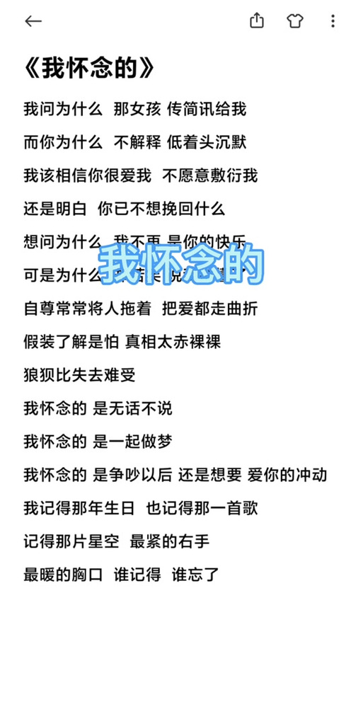 我怀念的哪个版本好听