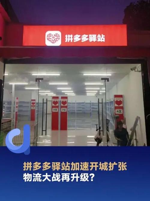 拼多多驿站在哪里打开图标