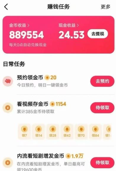 西瓜视频兑换现金收益截图