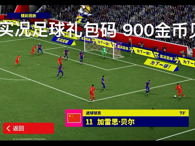 冠军足球2金币999截图