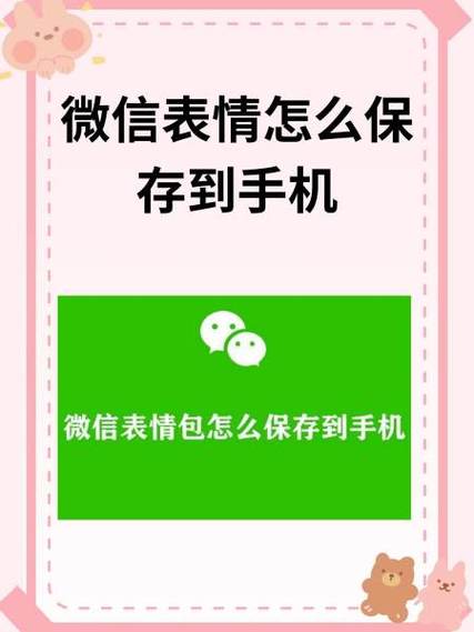 微信表情包保存到手机相册的注意事项图标