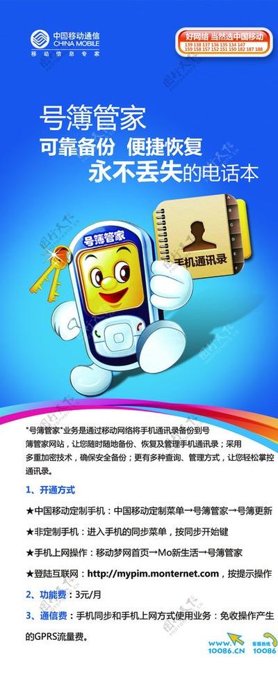 移动v号簿怎么用图标