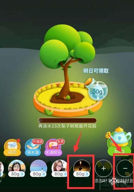 拼多多果园怎么删除好友图标
