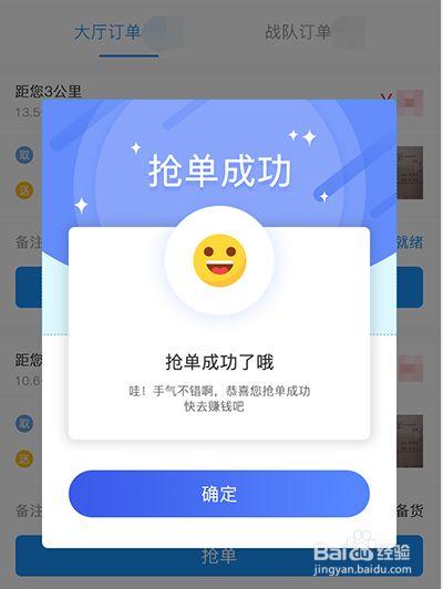 外卖抢单怎么样才快图标