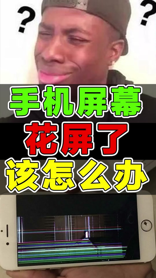 oppo手机摔出了彩色条纹截图