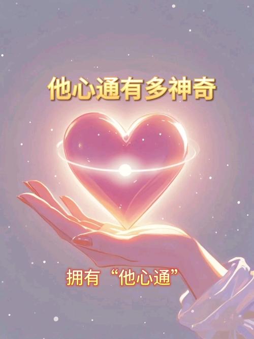 拥有他心通的人厉害吗图标