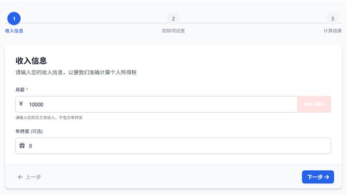 年终奖扣税计算器2025截图