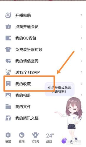 qq收藏功能图标