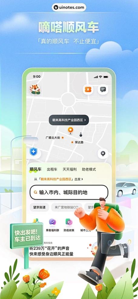 滴答出行app下载安装图标