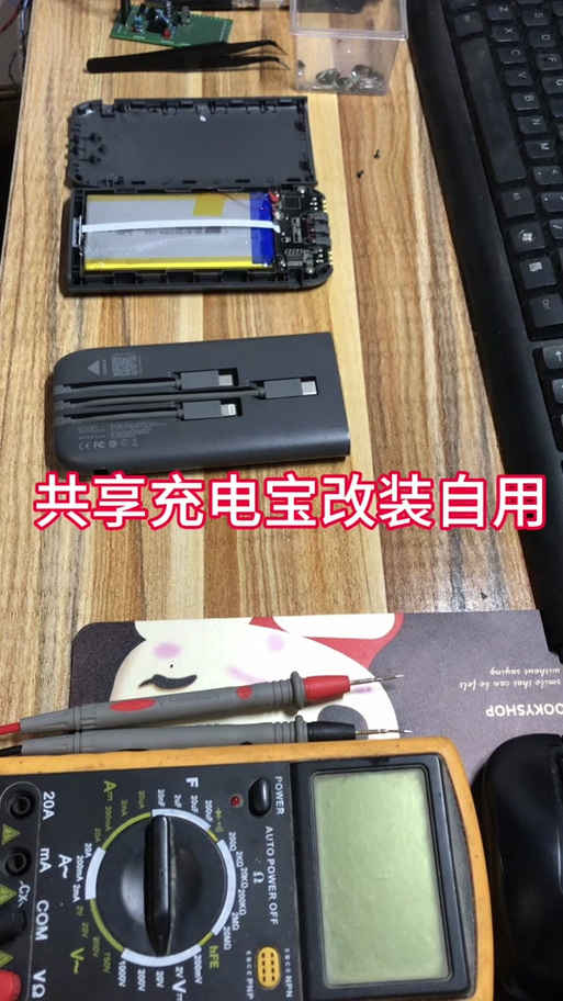 充电宝怎么改装免费的截图