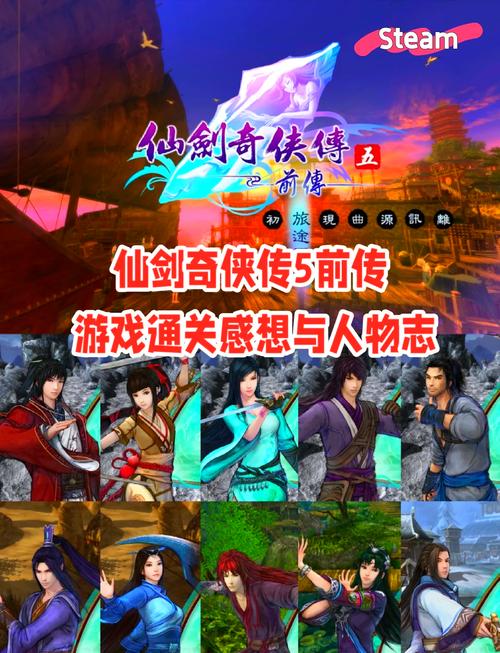 仙剑奇侠传五前传完美攻略图标