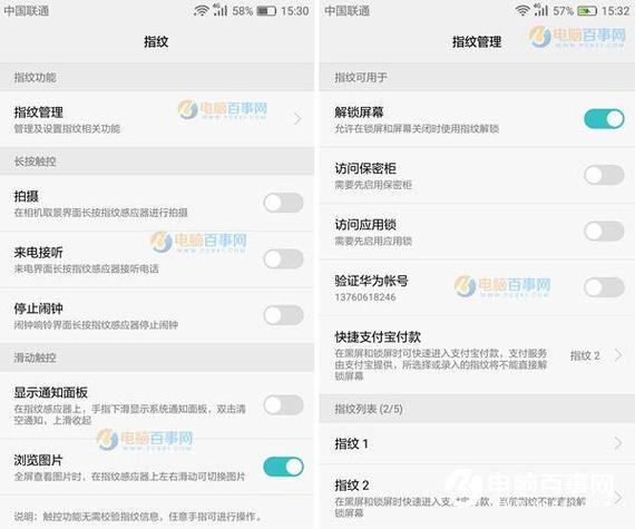 荣耀畅玩怎么设置指纹截图