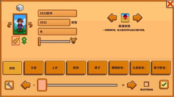 星露谷物语pc修改器图标
