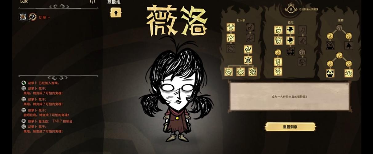 饥荒哪个角色最好生存图标