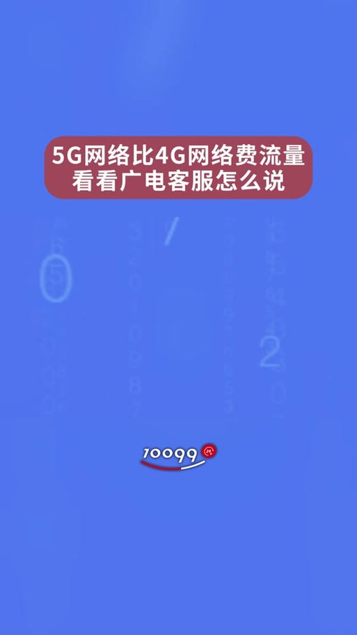 5g流量消耗大吗图标