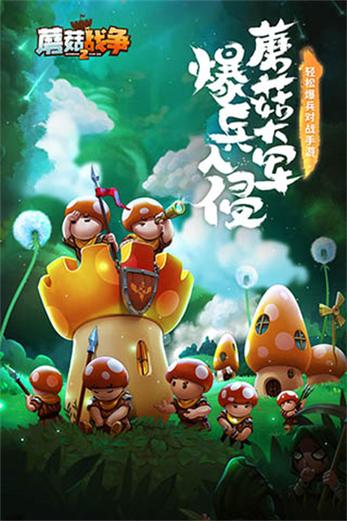 蘑菇战争2内购图标