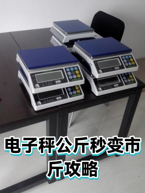 电子称怎样把公斤变为市斤