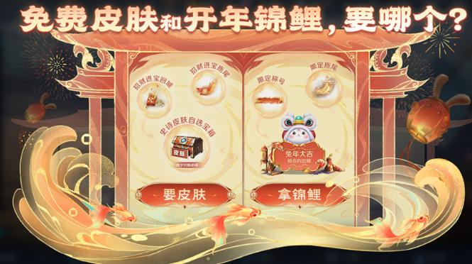 王者荣耀的锦鲤活动截图