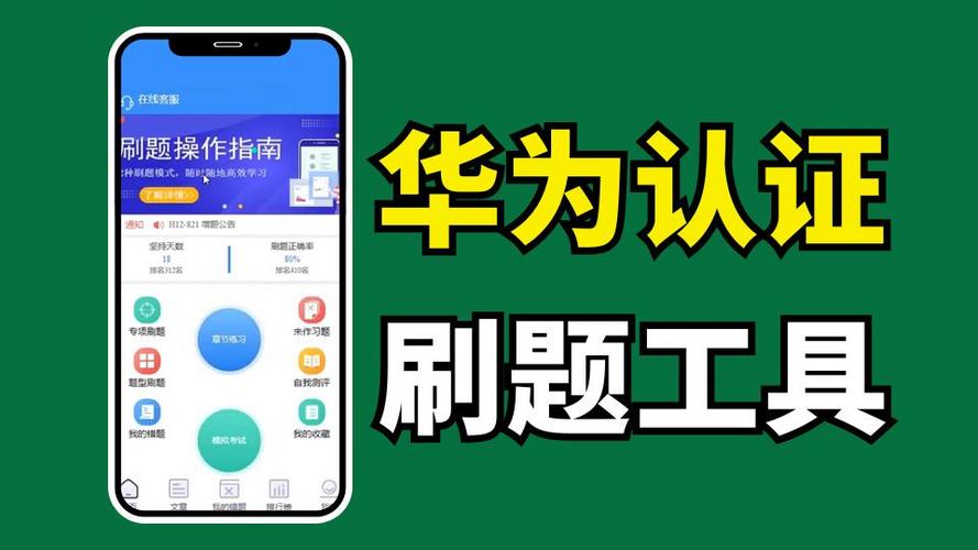 华为题库刷题软件图标