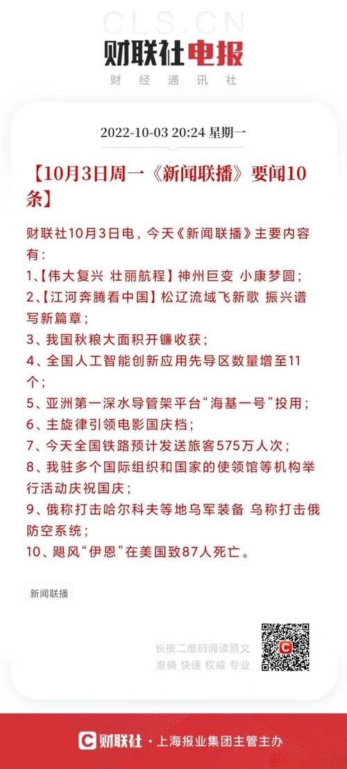 今日新闻头条新闻摘抄图标