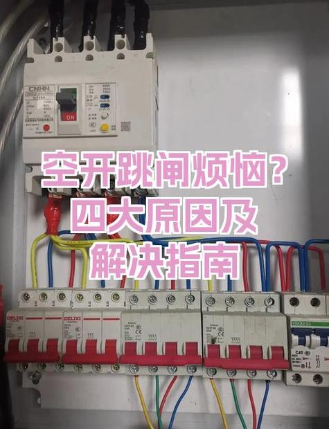 空开螺丝松了会跳闸吗