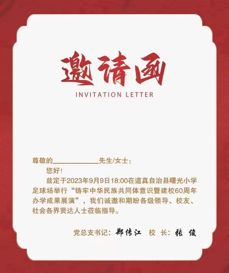组织领导者的邀请方式截图