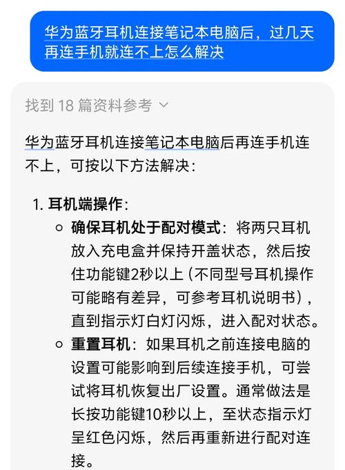 vivo手机连不上华为蓝牙耳机图标