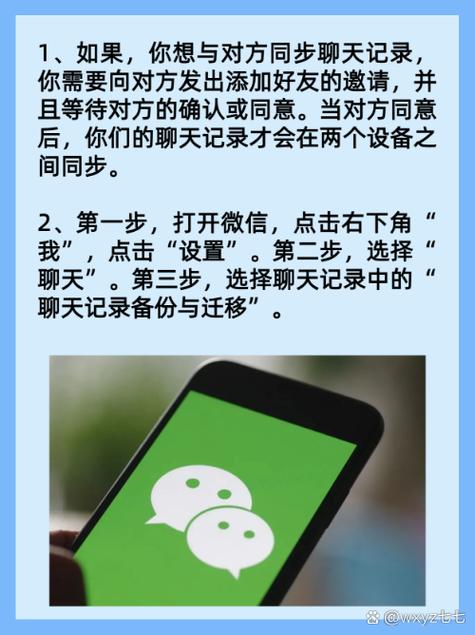 微信聊天记录能同步到另一台手机吗图标