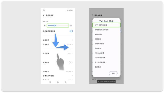 vivo屏幕阅读怎么关闭图标
