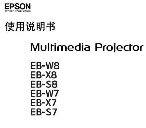 爱普生投影仪使用说明