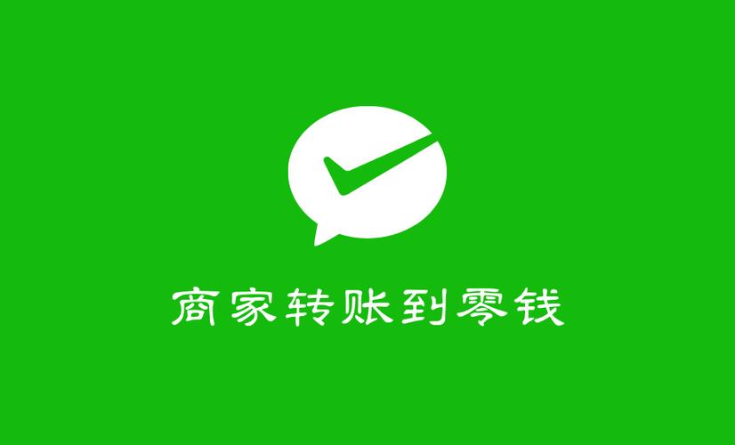 商家转账红包怎么使用