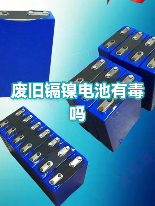 废旧电池有毒吗图标