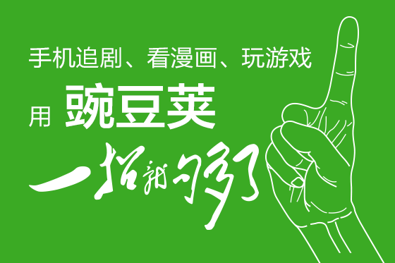 豌豆荚的全部小说百度网盘图标
