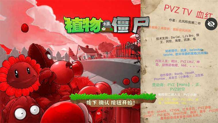 植物大战僵尸血红版图标