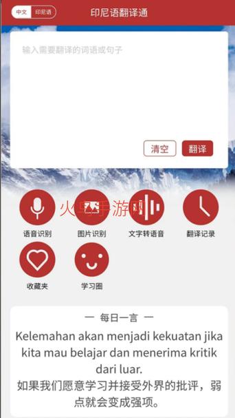 印尼语言翻译成中文软件