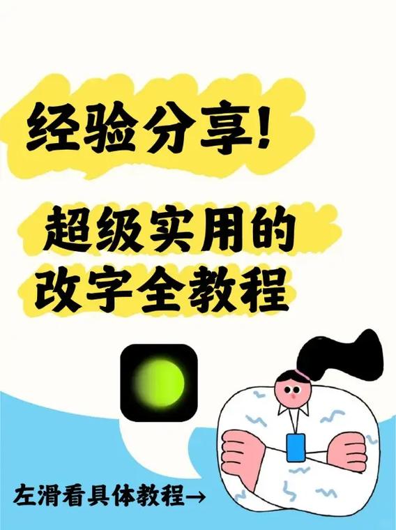 手机怎么无痕改字