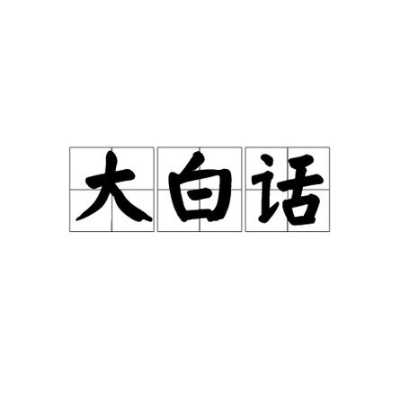 期货大白话解释图标