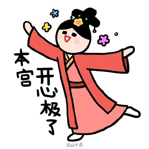 最开心的表情包截图