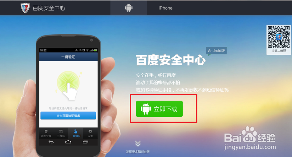 百度安全设置在哪截图