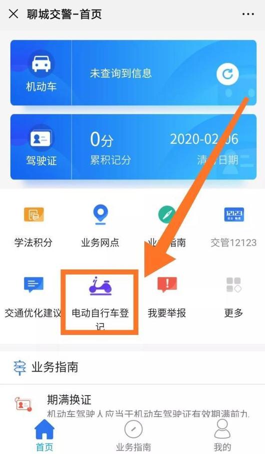 怎么查看名下有几辆电动车截图