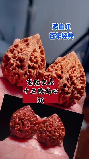 鸡心核桃多久能盘红图标