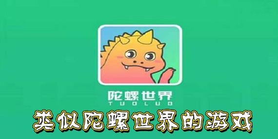 苹果手机陀螺世界闪退