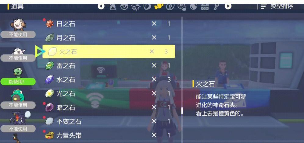 宝可梦究极之日火之石图标