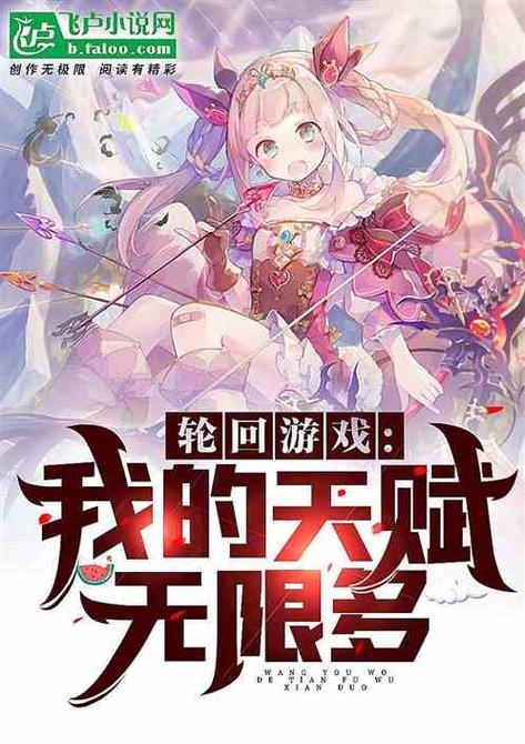 我有无限天赋截图