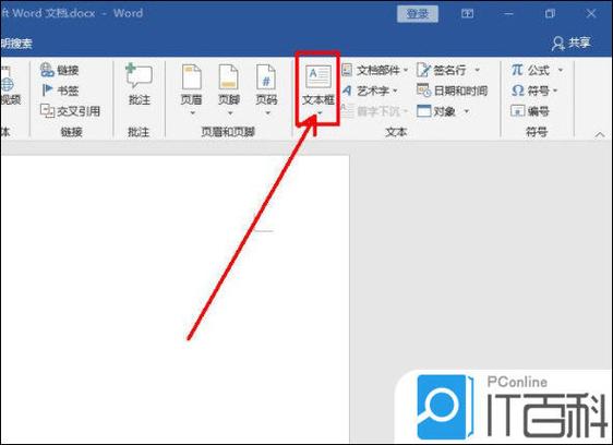 怎么添加文本框图标