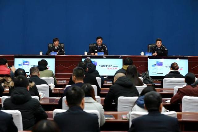 河北公安110APP图标