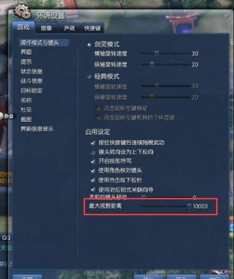 怀旧服怎么调最远视角图标