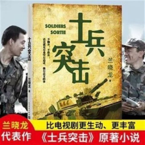 士兵突击小说在线阅读图标